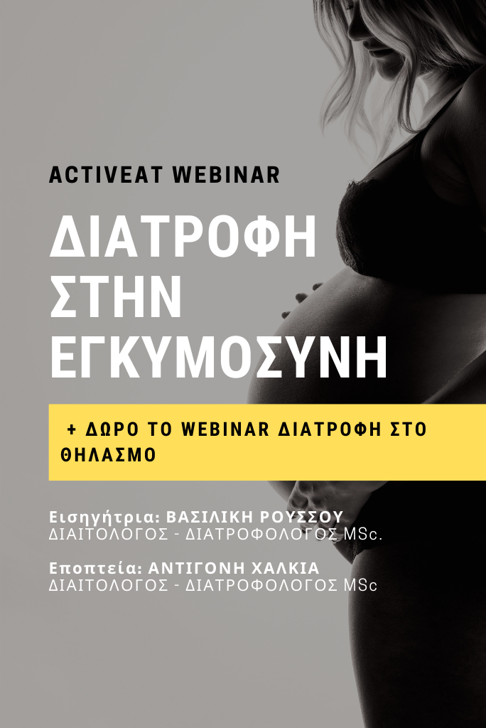Activeat - Αντιγόνη Χαλκιά Διαιτολόγος Διατροφολόγος - Λάρισα